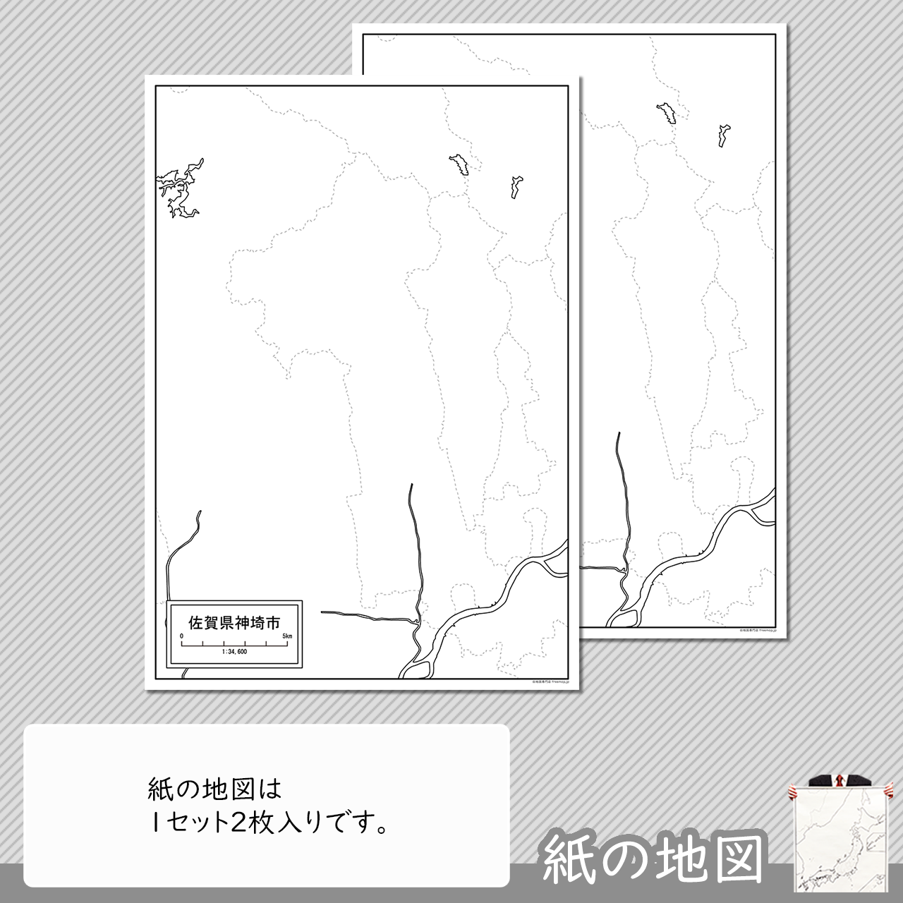神埼市の紙の白地図について | 白地図専門店