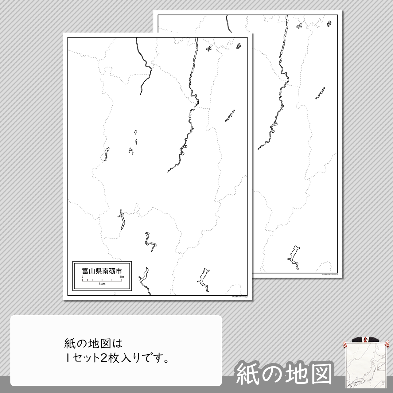 南砺市の紙の白地図について | 白地図専門店